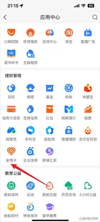 支付宝的亲属卡在哪里