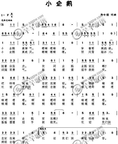 小企鹅歌曲原唱及歌词图标