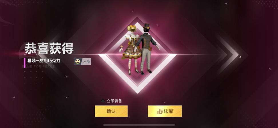 和平精英巧克力抽奖图标
