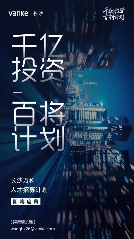 万科招聘信息最新招聘图标