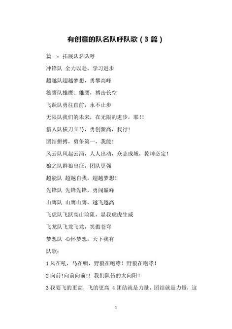 飞越队的霸气口号截图