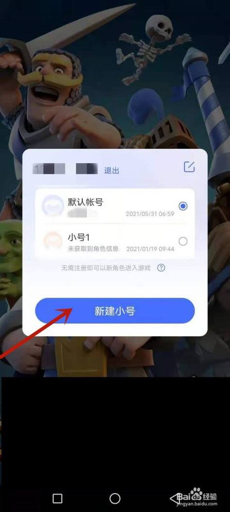 皇室战争换号登录图标