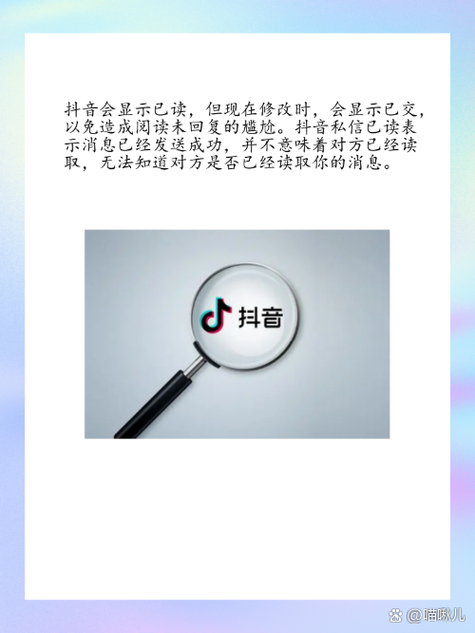抖音一发过去就显示已读图标