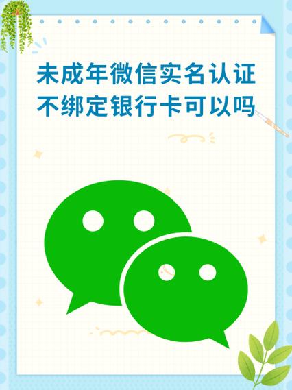微信不绑卡实名认证图标
