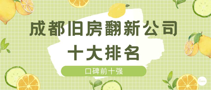 旧房翻新公司十大排名图标