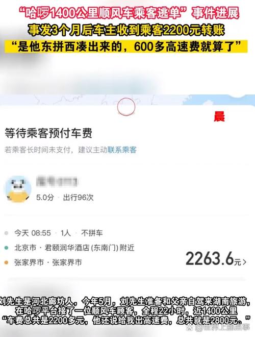 去北京顺风车怎么联系截图
