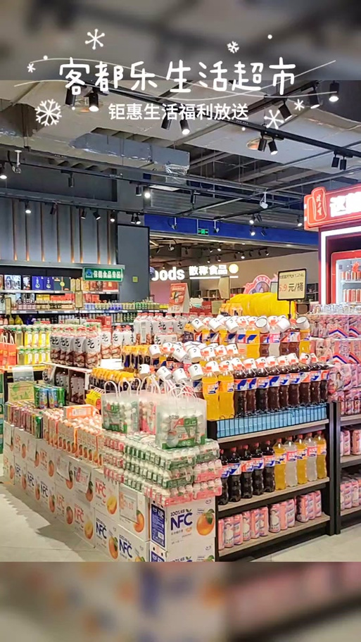 朔州客都乐生活超市