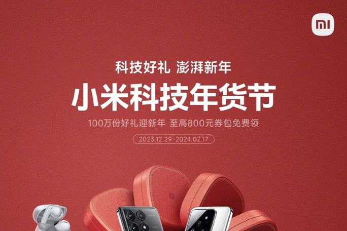小米年货节截图