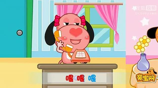 亲宝儿歌打电话