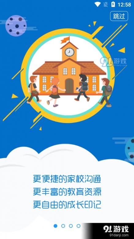 家校平安截图