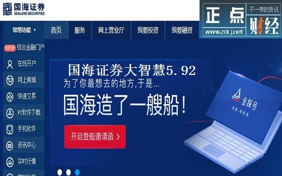 国海证券大智慧下载图标