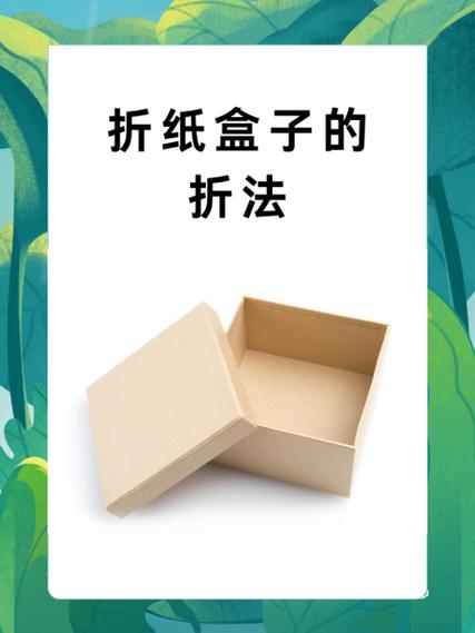 折纸盒子有盖图标