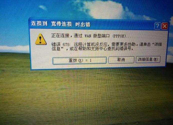 电信宽带出现10010错误代码图标