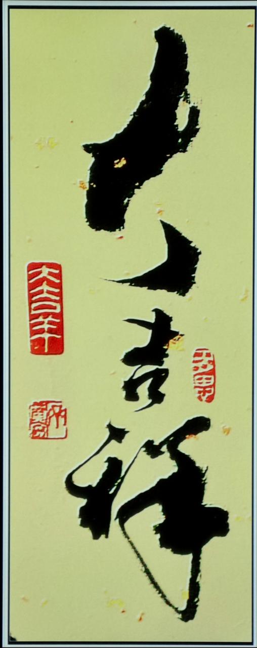 《大吉祥》图标