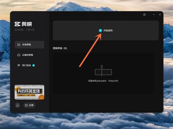 剪映电脑版保存草稿图标