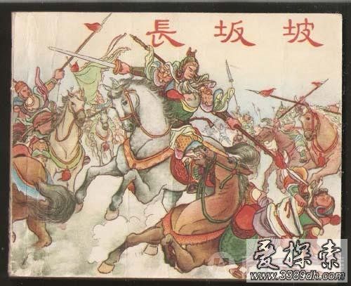 赵云单骑救主的故事截图