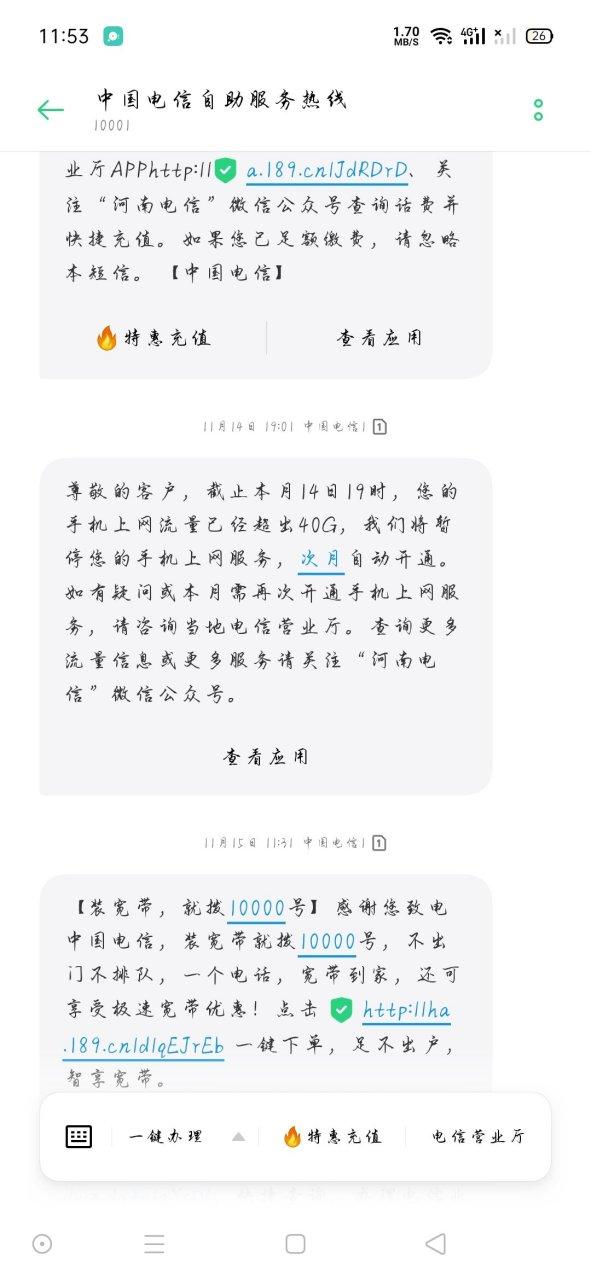 电信解除40g流量封顶短信图标