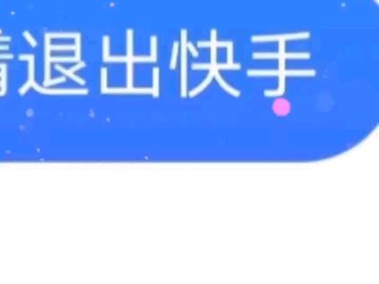 怎样退出快手登录账号图标