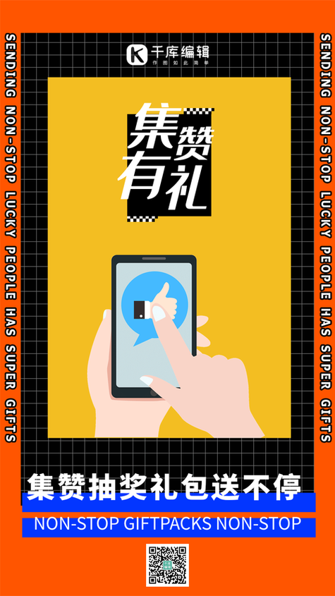 点赞推广图标