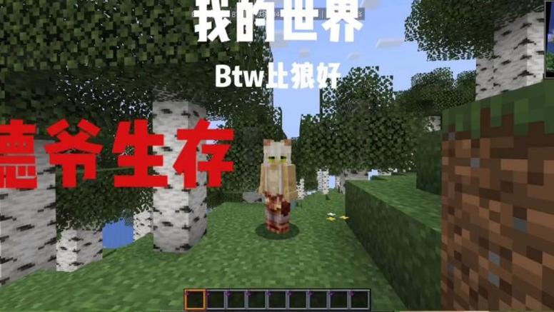 我的世界BTw比狼好生存下载图标
