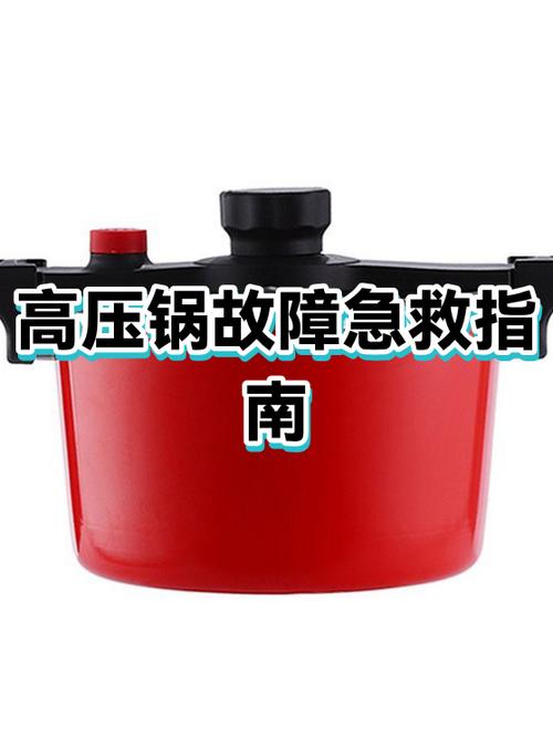 高压锅不喷气怎么解决图标