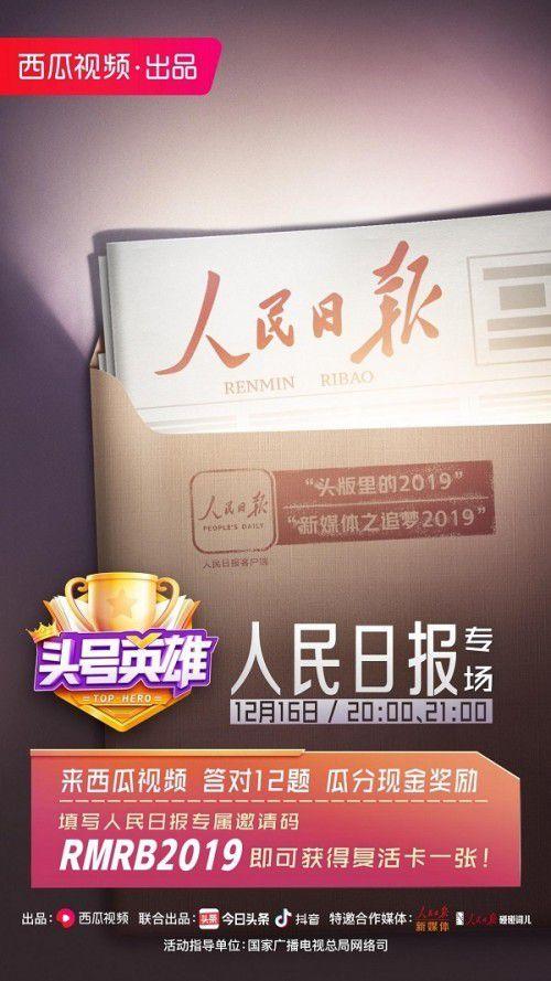 头号英雄答题是真的吗图标