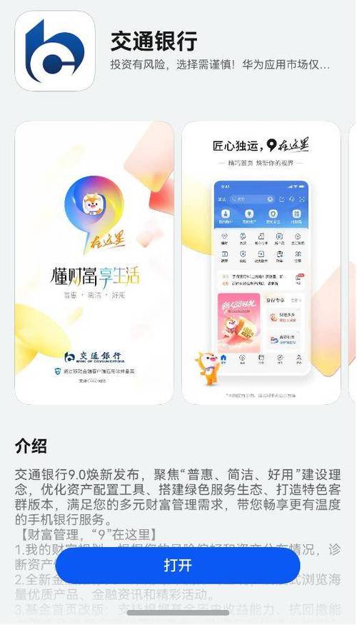 下载交通手机银行图标