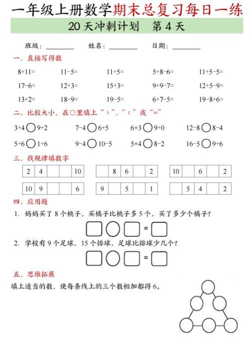 一年级奥数每日一练截图