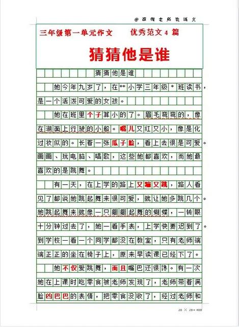 猜猜他是谁作文开头截图