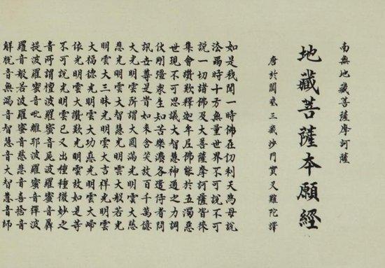地藏经全文原文一共多少字图标