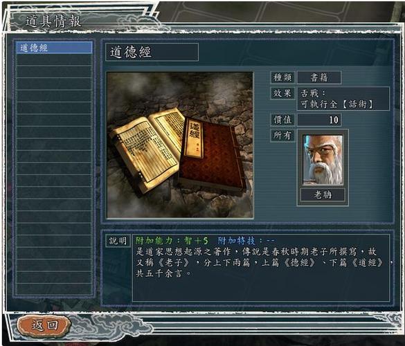三国志11无法登庸武将图标