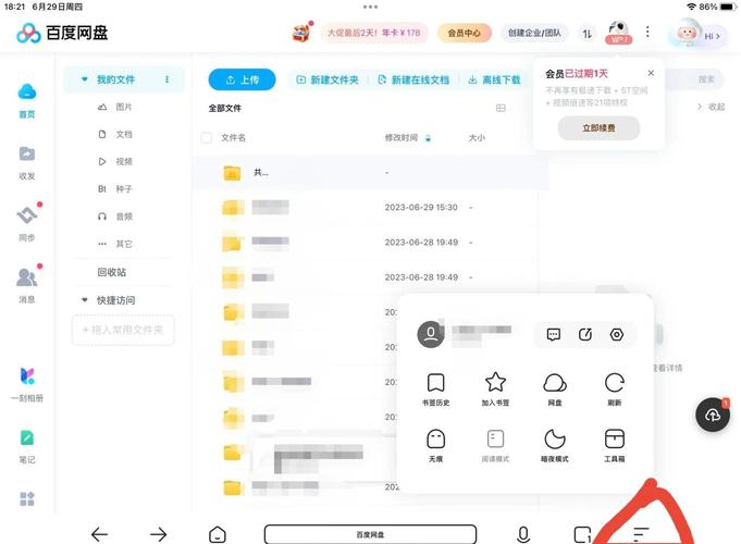 百度网盘手机版怎么加速截图