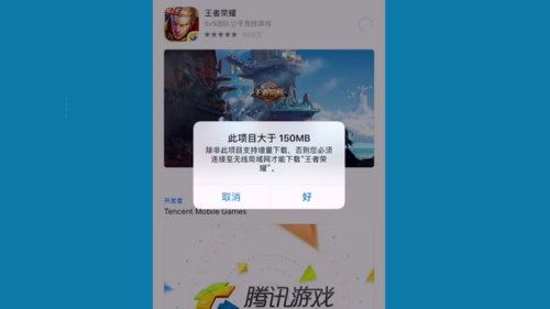 苹果系统王者无法更新怎么办截图