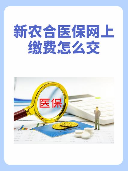 新农合和医保的区别图标
