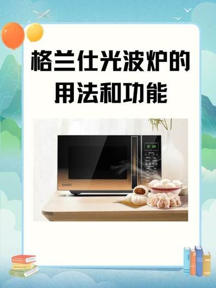 光波炉怎么使用