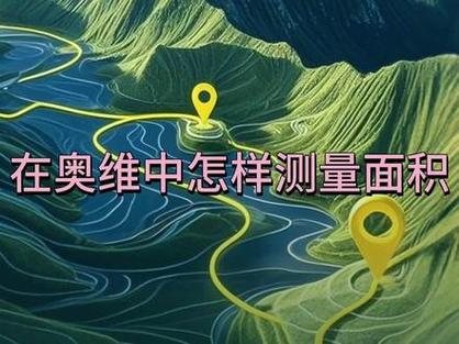 奥维测量土地面积图标