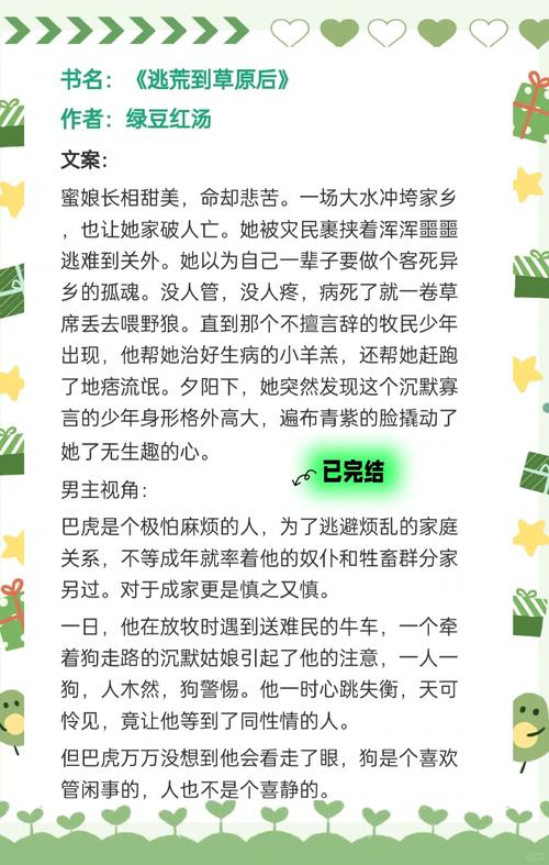 双儿被糙汉猎户捡到后怎么活下去用图标