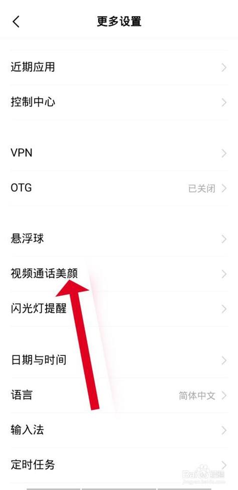 荣耀开视频怎么开美颜截图