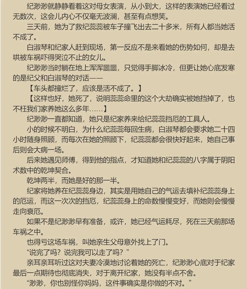 崩坏起源笔趣阁全文免费阅读图标