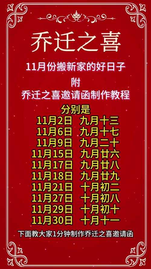 搬家乔迁看吉日查询截图
