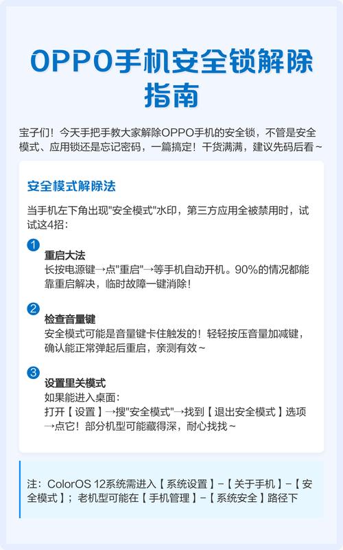 oppo手机解除安全模式的步骤图标