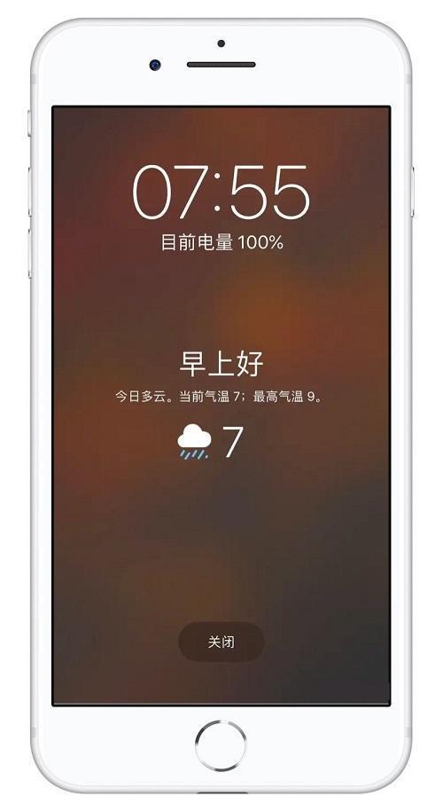 苹果手机锁屏显示天气预报图标