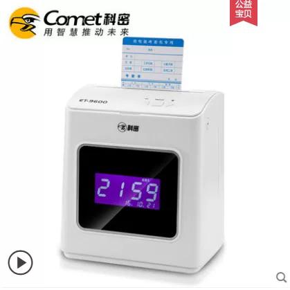 科密考勤机图标