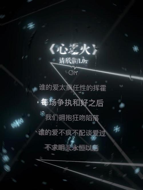 歌曲心之火截图