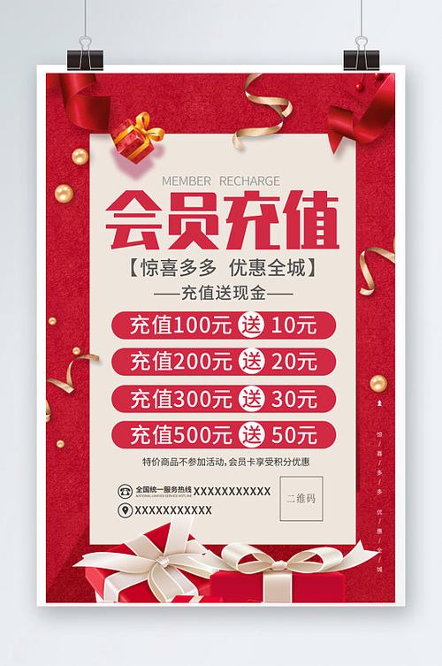 会员充值海报模板图标