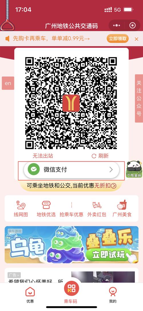 广州地铁乘车码下载图标