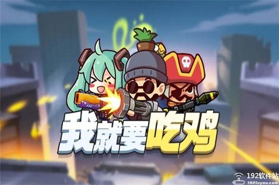 我要吃鸡破解版免广告图标