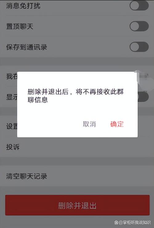 微信群退不出去怎么回事关不了图标