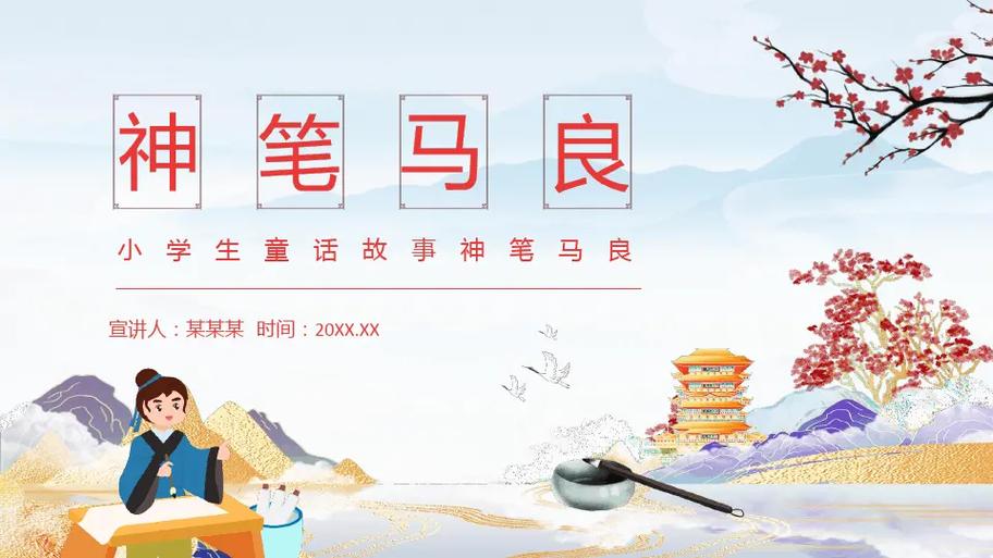 神笔马良的故事截图
