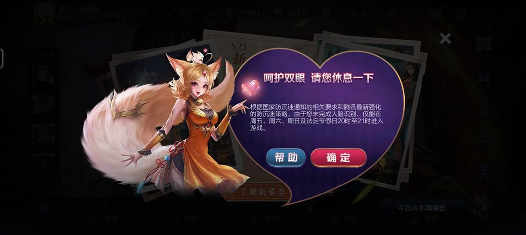 王者荣耀多久提示呵护眼睛截图
